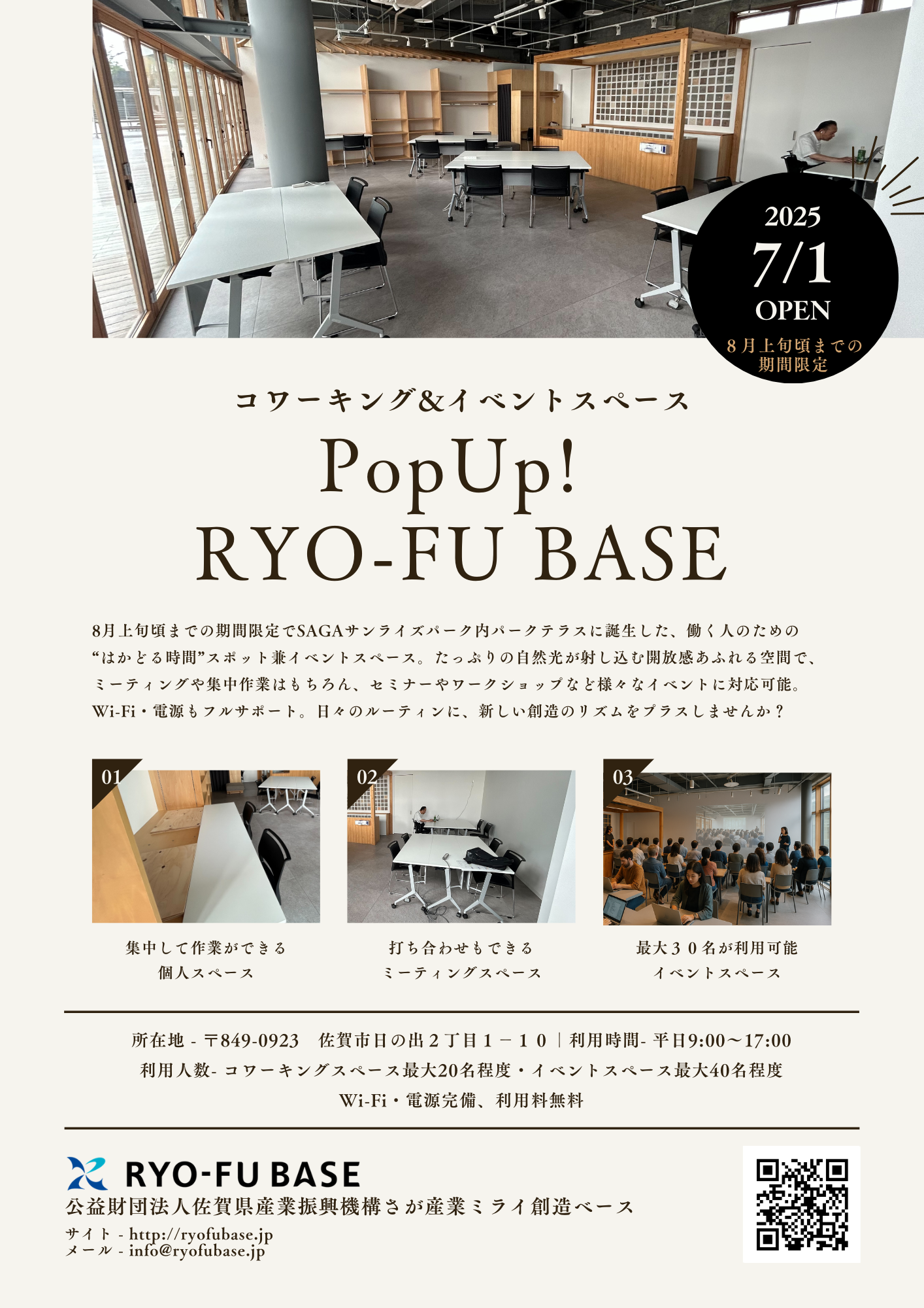 🌅【期間限定オープン】PopUp! RYO-FU BASE🌅｜RYO-FU BASE さが産業ミライ創造ベース